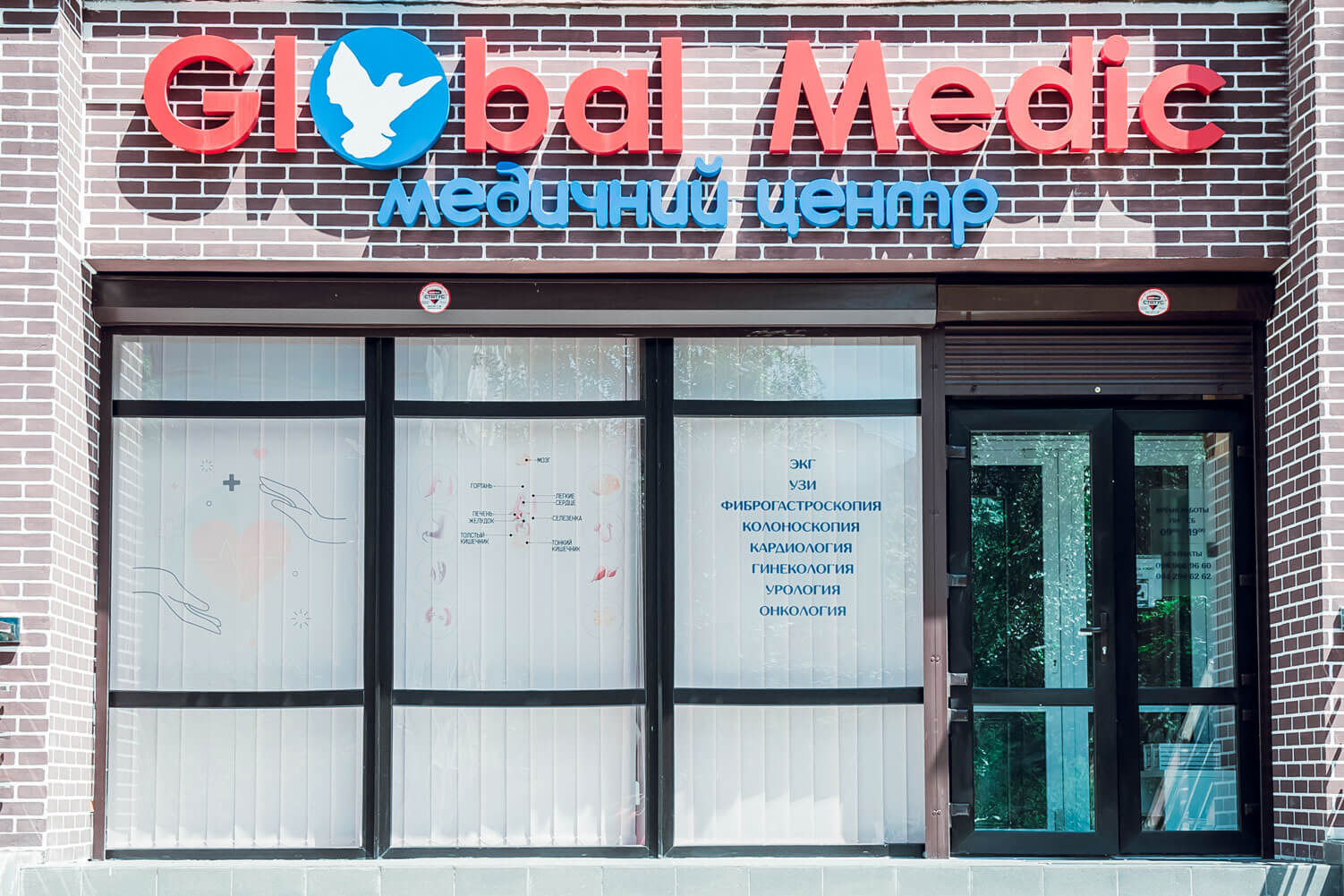 Медичний центр Global Medic - Медицинский центр Global Medic